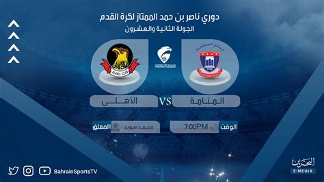 دوري ناصر بن حمد الممتاز لكرة القدم 2022 2023 الجولة الثانية والعشرون