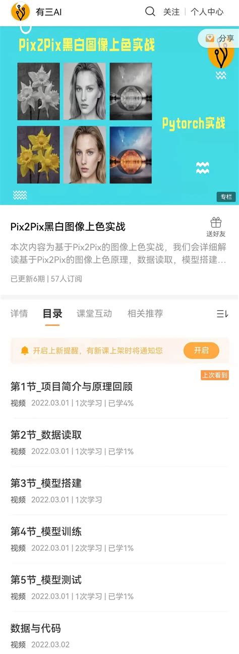 【项目实战课】基于pytorch的pix2pix黑白图片上色实战 Csdn博客