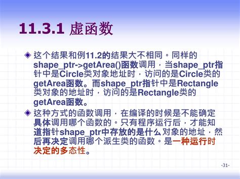 C大学基础教程 第11章 多态性 北京科技大学 信息基础科学系 201948 北京科技大学 Ppt Download