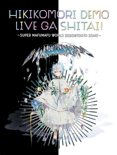 まふまふ、東京ドーム公演（3月25日・26日）の開催自粛を発表 Spice エンタメ特化型情報メディア スパイス