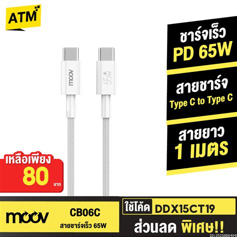[80บ โค้ดคุ้ม] Moov Cb06c สายชาร์จเร็ว 3a 65w Type C To C ชาร์จไว Pd