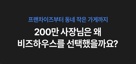 신규가입 혜택 비즈하우스가 처음이신가요 비즈하우스