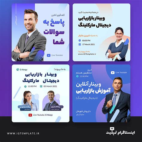 قالب اینستاگرام اینستاگرام تمپلیت 4 قالب آماده پست اینستاگرام مناسب پیج وبینار و رویداد