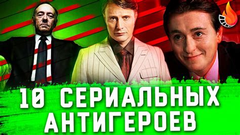 ТОП-10 | ЛУЧШИЕ АНТИГЕРОИ ИЗ СЕРИАЛОВ - YouTube