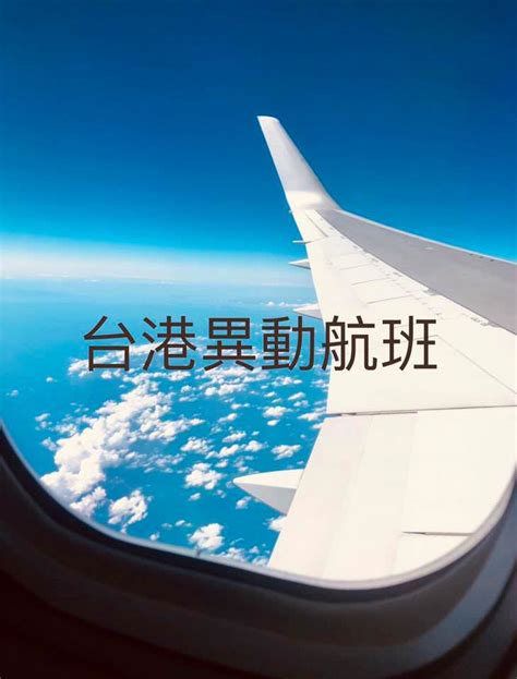 📢 台港航班異動 各航空查詢連結📢 境大旅行社