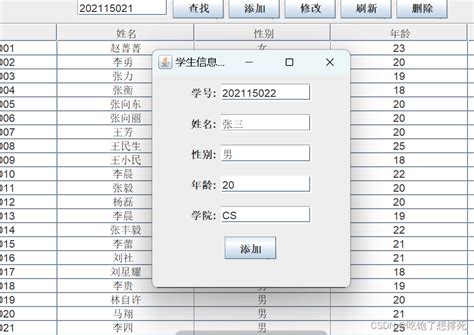 Java课设 学生信息管理系统（例2）案例2——学生信息添加 1案例说明 本案例旨在实现一个简单的学生信息管理系统 Csdn博客