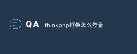 analyze the steps to implement the login function in the thinkphp framework thinkphp php cn