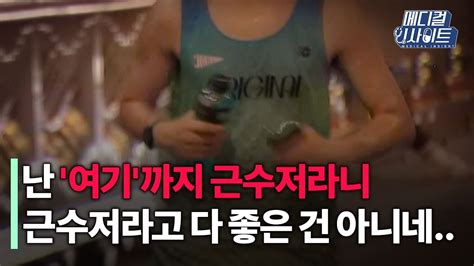 근육이 크면 좋은 거 아냐 비후성 심근증이 대체 뭔데ㅣ메디컬 인사이트 50회 Ytn2u Youtube