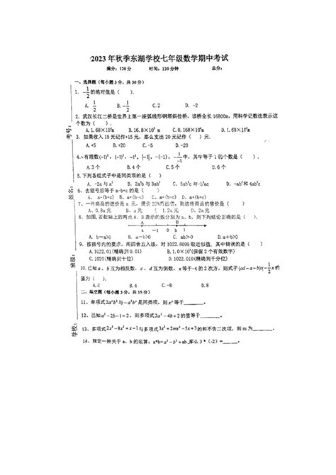 广东省惠州市惠城区东湖学校2023 2024学年七年级上学期期中考试数学试题图片版无答案 21世纪教育网