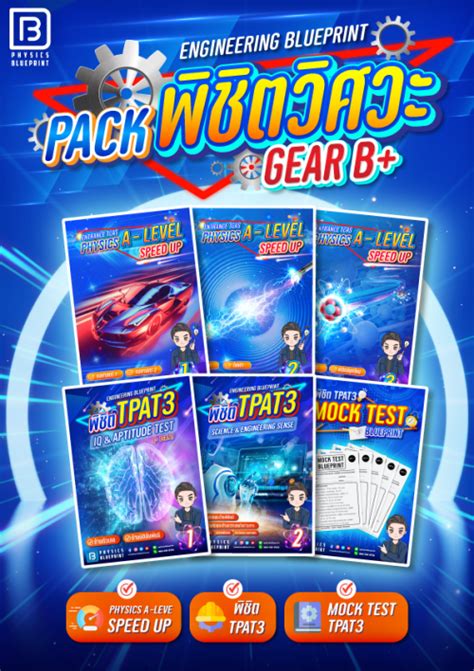 Gear Pack B ตะลุยโจทย์ Physics A Level Speed Up พิชิต Tpat3 2 เล่ม