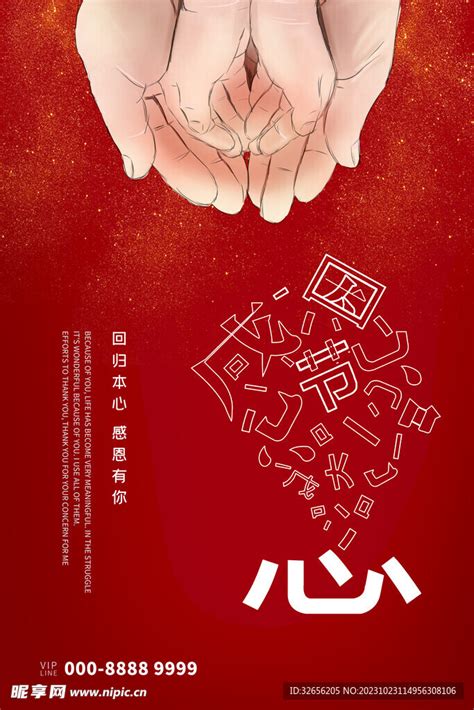 感恩的心设计图psd分层素材psd分层素材设计图库昵图网