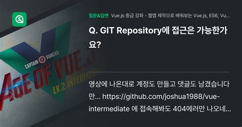 git repository에 접근은 가능한가요 인프런 커뮤니티 질문and답변