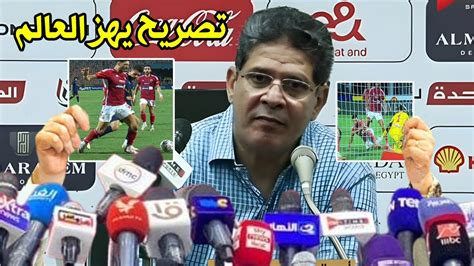تصريح خطير من مدرب سيراميكا بعد الهزيمة من الاهلي ويعلق ده مش تحكيم