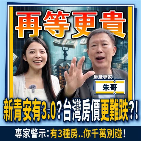 雪寶 Sharon 節目主持🎤｜下班去你家 📣川普當選局勢變動無常，美國再降息一碼，熱錢會大量湧入房市嗎？
