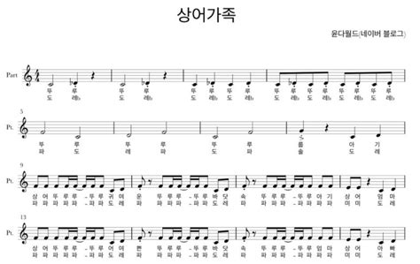 [오카리나 리코더 악보] 상어가족 핑크퐁 계이름 가사 동요 연주 악보 네이버 블로그