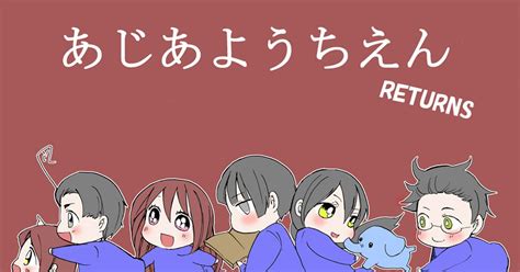 ヘタリア C85新刊【aph亜細亜組】 とめのマンガ 漫画 亜細亜組 男子高校生組 Pixiv