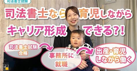 司法書士試験合格から就職、事務所での仕事、そして育児との両立！4人の子育てをしながらの受験の工夫、仕事の工夫、将来の夢を語る！ ｜伊藤塾 司法