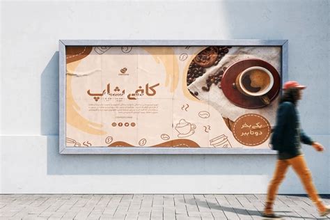دانلود طرح لایه باز بنر تبلیغاتی مخصوص تبلیغ کافی شاپ و قهوه فروشی با