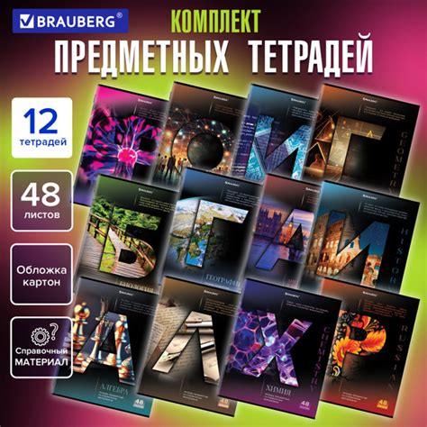 Предметные тетради 48 листов набор A5 в клетку и линейку 12 штук ...
