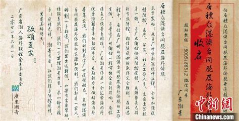 广东潮青：向居穗众港澳台同胞及海外侨胞开通援助热线广东省广州市新浪新闻