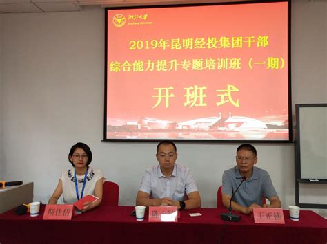 浙大企业管理培训班 第32页 浙江大学管理培训中心