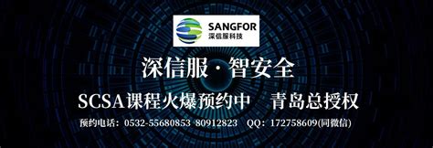 【官网】青岛尚文网络ccnaccnpccie数据库ocphciahciphcie渗透测试web安全网络安全 深信服scsascsp