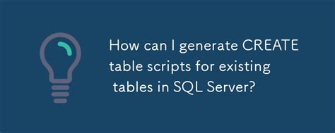 如何為 sql server 中的現有表產生 create 表腳本？ mysql教程 php中文網