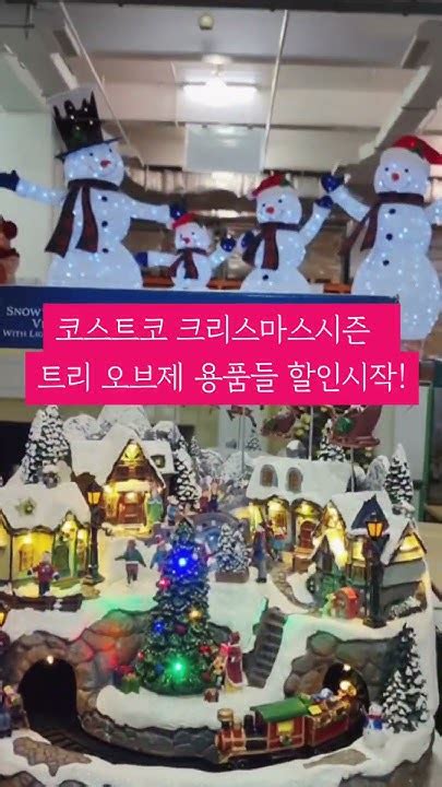 코스트코 크리스마스 트리 용품 오브제 소품등 크리스마스시즌상품 할인시작 준비하러 코스트코 고고 코스트코크리스마스 코스트코