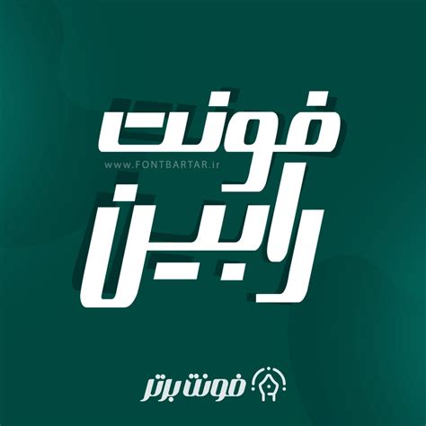 دانلود فونت جدید برای ورد فونت برتر