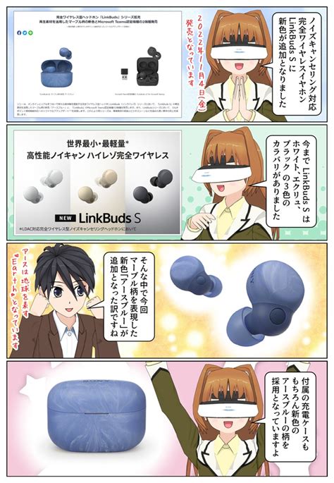 ソニーの完全ワイヤレスイヤホン Linkbuds S に新色のアースブルーが追加