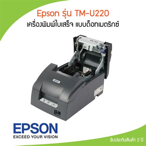 Epson Tm U220a