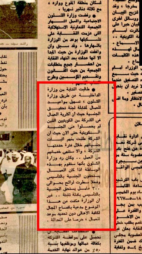 نقلا عن تصريح لنقابة عمال النفط في الكويت عام ١٩٦٧ في أحد الصحف
