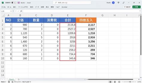 Excel│四捨五入・切り上げ・切り捨てのround系関数を実例で紹介 Webs│ビジネスのit・テクノロジー活用