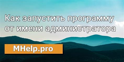 10 способов запуска программ от имени администратора в Windows 10