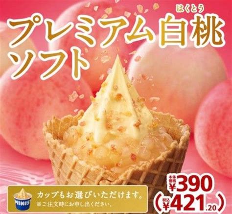 ミニストップソフトクリーム無料券｜yahooフリマ（旧paypayフリマ）