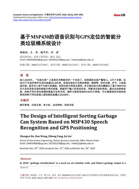 Pdf The Design Of Intelligent Sorting Garbage Can System Based On Msp430 Speech Recognition