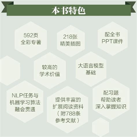 赠书啦 全面详述nlp典型范式：复旦大学教授历时3年打造近600页全彩专著《自然语言处理导论》 智源社区