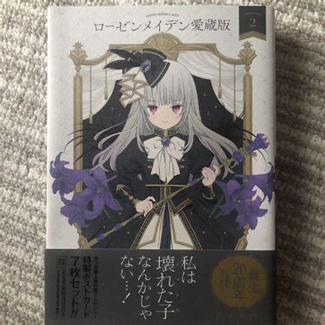 ローゼンメイデン愛蔵版 2 メルカリ