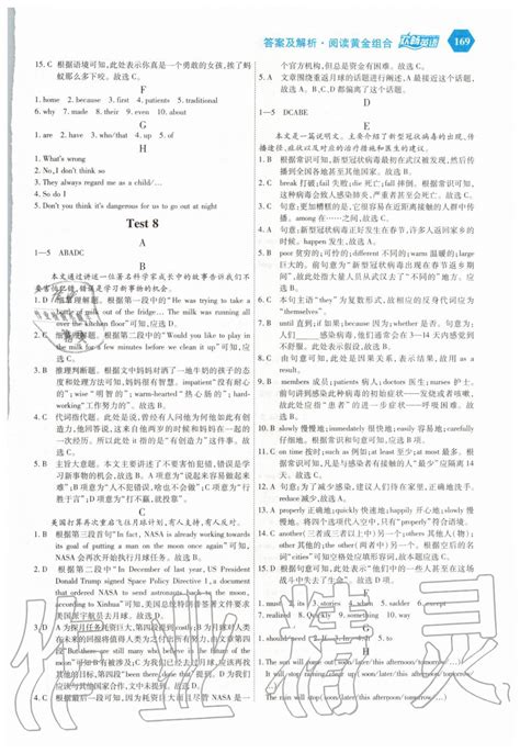 2020年欢畅英语阅读黄金组合九年级加中考答案青夏教育精英家教网
