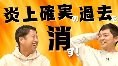炎上確実の過去を消せ！ウエストランドのぶちラジ！ Youtube