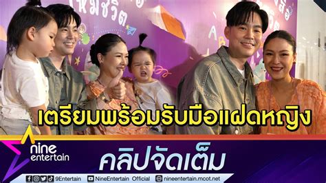 บีม เอาเคล็ด เตรียมไว้หนวดรับลูกสาว แบ่งหน้าที่ดูแลแฝดชาย แม่ออย