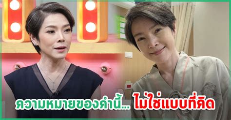 นิ้ง กุลสตรี ขอแจง เจอคนว่า อยากให้ลูกมาเลี้ยงยามแก่ กับสาเหตุที่พูด