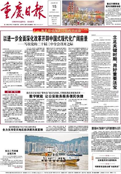重庆日报数字报