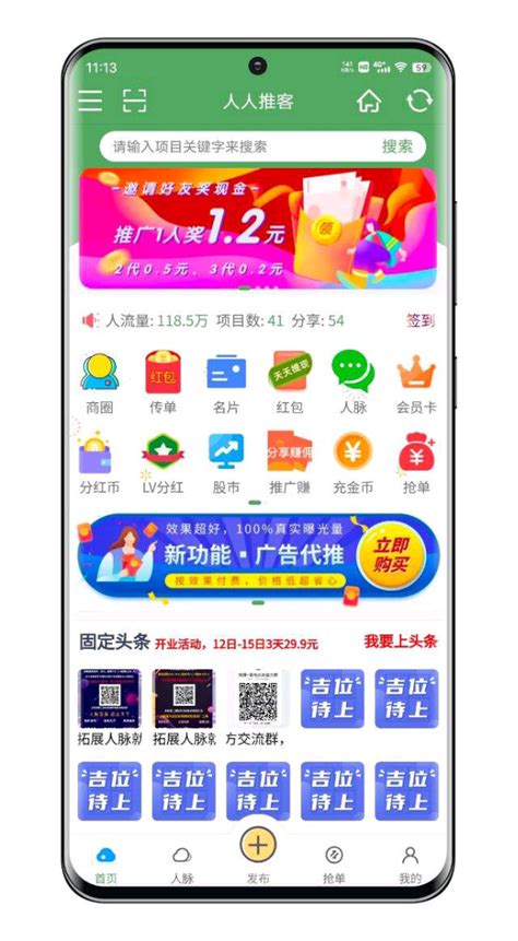 人人推客app如何下载？人人推客首码又是怎么获取的？ 首码网