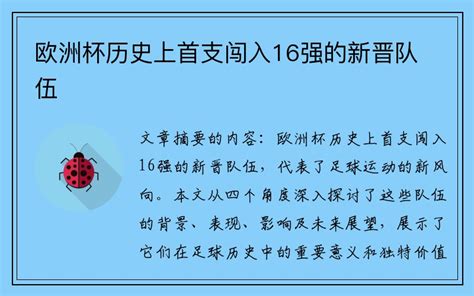 欧洲杯历史上首支闯入16强的新晋队伍 凯发·k8国际 官方网站