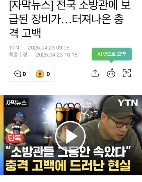 전국 소방관에 보급된 장비가…터져나온 충격 고백 에누리 쇼핑지식 자유게시판