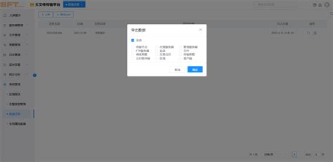 数据迁移 Primeton BFT