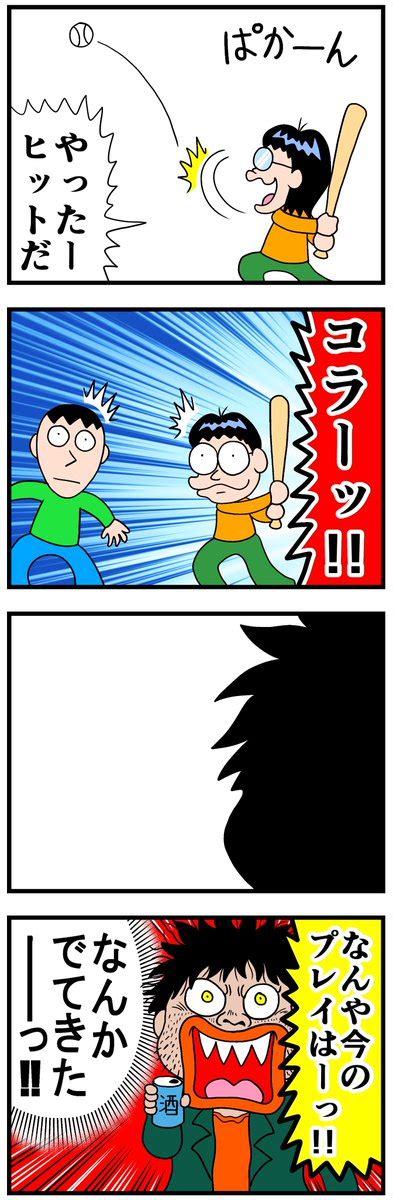「少年野球に口出しするおっさんの話22 」曽山一寿の漫画