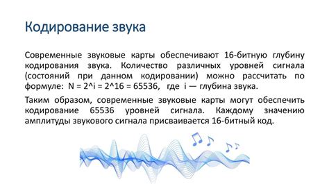 Кодирование звука презентация онлайн