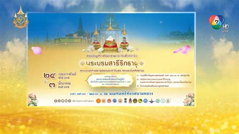 ข่าวเชิญชวนชาวไทย ชาวต่างชาติ ร่วมสักการะพระบรมสารีริกธาตุ พระอรหันต